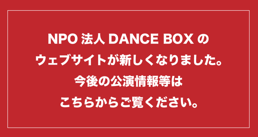 NPO DANCE BOX